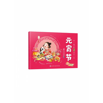 元宵节/我们的传统节日