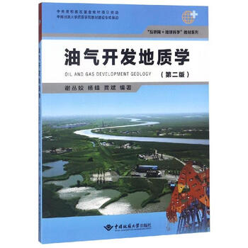 油气开发地质学(第2版)