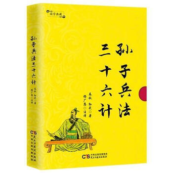 包邮：孙子兵法·三十六计 政治/军事 兵法中国古代  图书