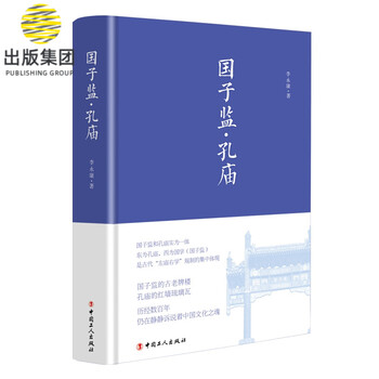 国子监·孔庙