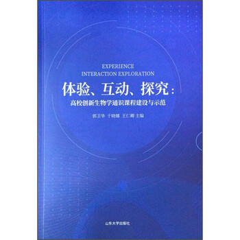 体验、互动、探究