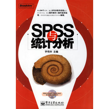 SPSS与统计分析 宇传华 电子工业出版社