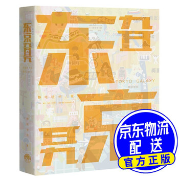 东京旮旯