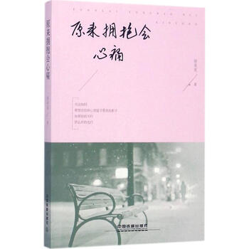 原来拥抱会心痛
