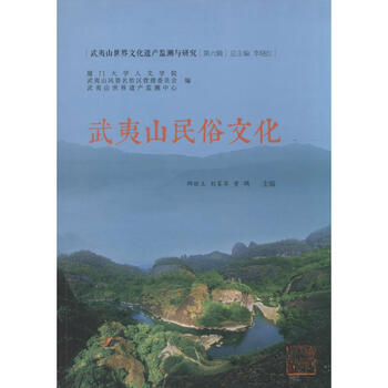 武夷山民俗文化(6)
