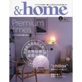 进口日文 居家生活 &home vol.71