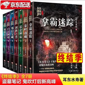 民调局异闻录全套26册【多规格自选】民调局异闻录终结季+最终篇章（含番外绝处逢生）+勉传 耳东水寿作品全集 民调局异闻录终结季 （套装全7册）
