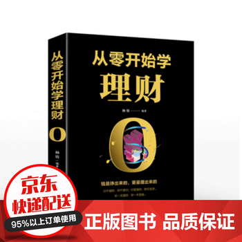 从零开始学理财 经济投资 理财入门与技巧  要掌握的投资门道