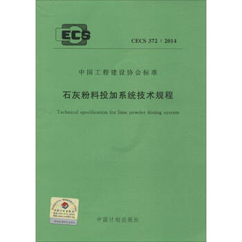 石灰粉料投加系统技术规范  作 书籍