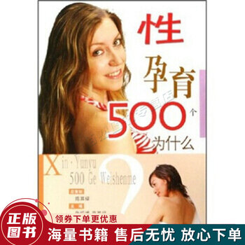 性孕育500个为什么