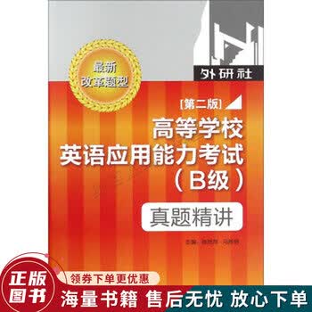 高等学校英语应用能力考试