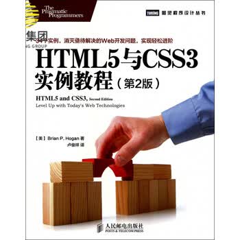 HTML5与CSS3实例教程(第2版)/图灵程序设计丛书