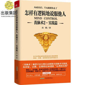 怎样有逻辑地说服他人(洗脑术2实践篇)