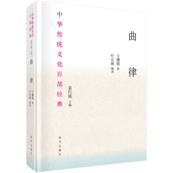曲律