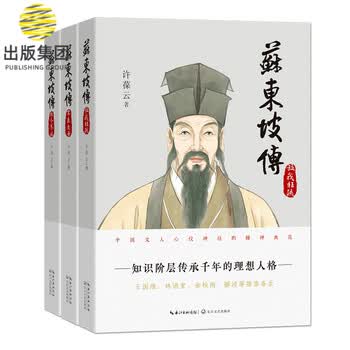 苏东坡传(共3册)