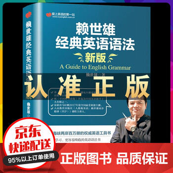 赖氏经典英语语法新版 初中高中大学生实用英语语法书籍大全手册英语学习自学教材赖世雄美语从头学全套零起