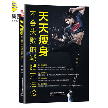 天天瘦身(不会失败的减肥方法论)