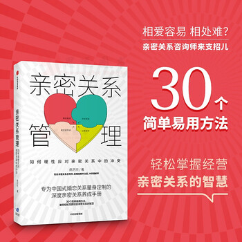 密关系管理：如何理性应对密关系中的冲突