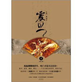 震旦1·仙之隐 凤歌