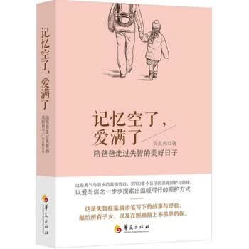 记忆空了,爱满了