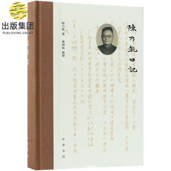 陈乃乾日记(精)
