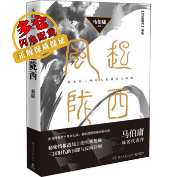 风起陇西 新版 马伯庸 著 历史 WX