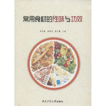 常用食材的性味与功效