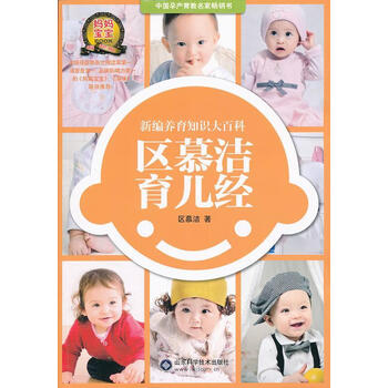 包邮：区慕洁育儿经 家教   图书