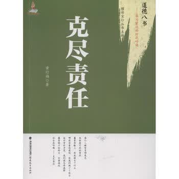 克尽责任 黄行福  书籍