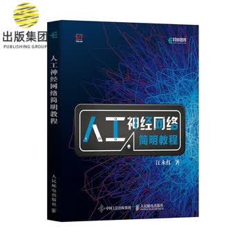 深入浅出人工神经网络