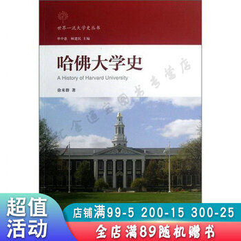 哈佛大学史