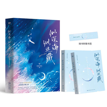 似深海，似迷藏