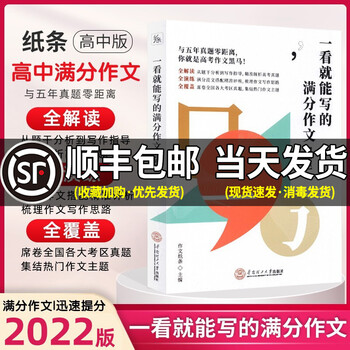 2022作文纸条一看就能写的满分作文高中版五年真题零距离高考真题素材高一二三年级语文满分作文