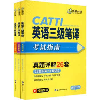 英语三级笔译(全3册)