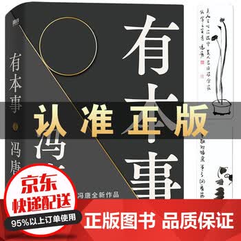 冯唐一有本事 冯唐2021新作冯唐成事心法无所畏给想靠真本事立身成事年轻人写给人生转折点文学散文随