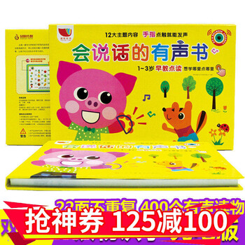 会说话的早教有声书 有声读物幼儿早教 一两三岁半宝宝英语手指点读发声书0-3儿童声音绘本1-2岁婴儿 .