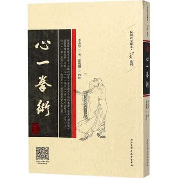 心一拳术 李泰慧 作 书籍
