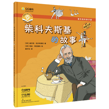 音乐绘本亲子读柴科夫斯基的故事
