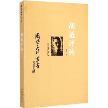 胡适评传 章清  作 书籍