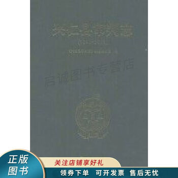 兴仁县审判志