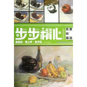 色彩篇.果蔬 李俊彪 作 书籍