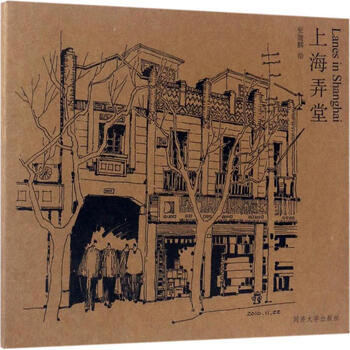 上海弄堂 张建麟 绘 书籍