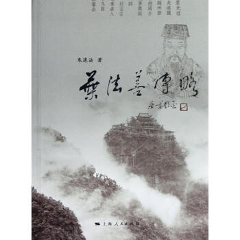 叶法善传略 朱连法  作 书籍