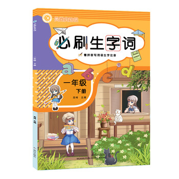 必刷生字词一年级下册 看拼音写汉字 小学一年级语文课本同步拼音汉字练习 听写练习 拼音练习 送赠品