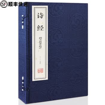 诗经 精注精译精评 宣纸 线装1函2册 简体竖排 原文注释译文点评 中国古代诗歌总集古诗词鉴赏