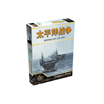 【可开具正规发票】【香蕉桌游】太平洋战争 兵棋 战棋 卡驱 全景二战 本体