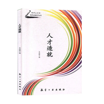 人才造就