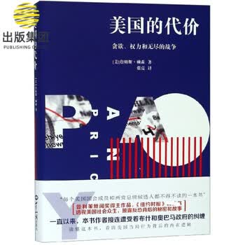 美国的代价