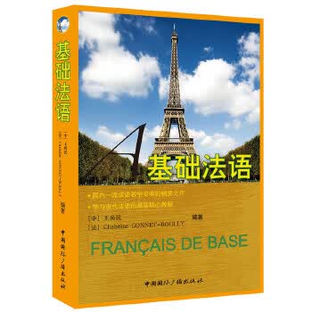 基础法语【正版图书】