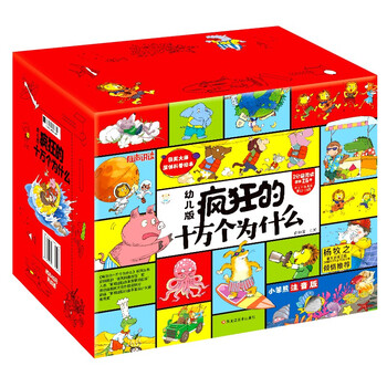 小笨熊 疯狂的十万个为什么幼儿注音版全集礼盒装（全36册）3-6岁科普百科全书【中国大百科全书总主编杨牧之】新老封面随机发货(中国环境标志产品 绿色印刷)